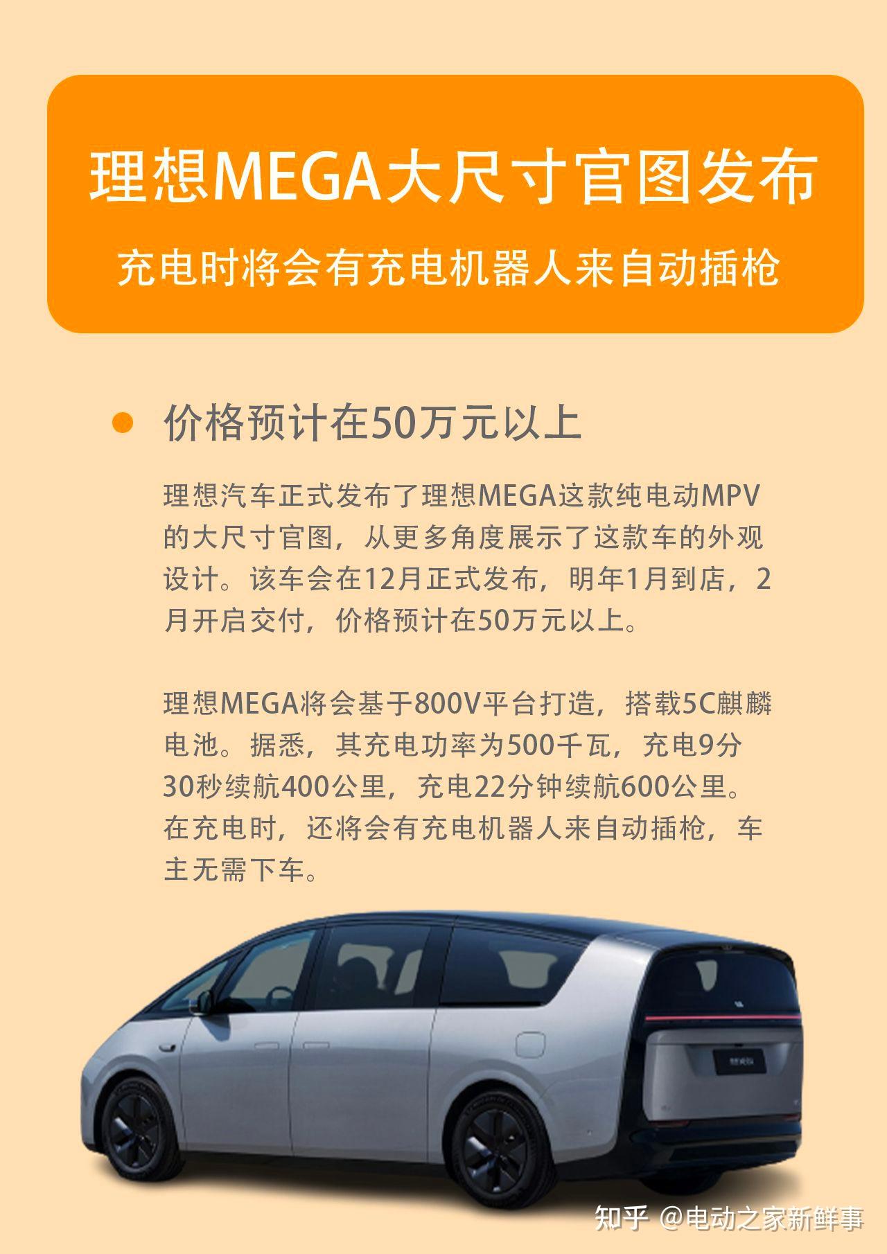 理想MEGA大尺寸官图发布 - 知乎