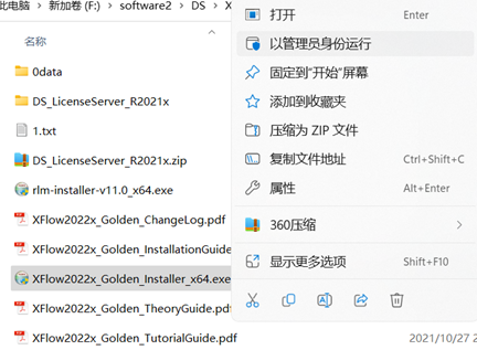SIMULIA XFlow 2022x安装指南 - 知乎