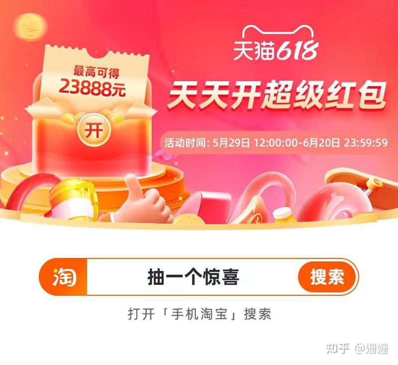 2023淘宝天猫618红包满减活动购家装电器优惠力度大吗？天猫淘宝618红包怎么领 - 知乎