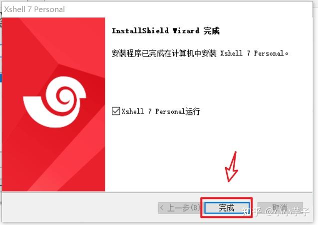 Xshell7免费版下载与安装，Xshell安装步骤（图文教程） - 知乎