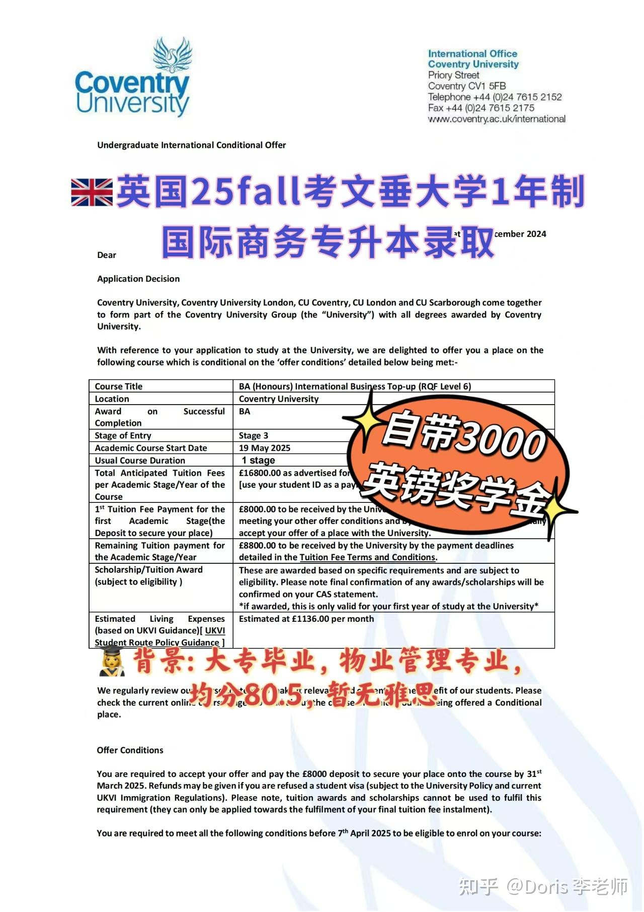 【留学英国】25fall 英国考文垂大学1年制BA (Honours) International Business Top-up 国际商务专升本offer 录取案例分享 - 知乎