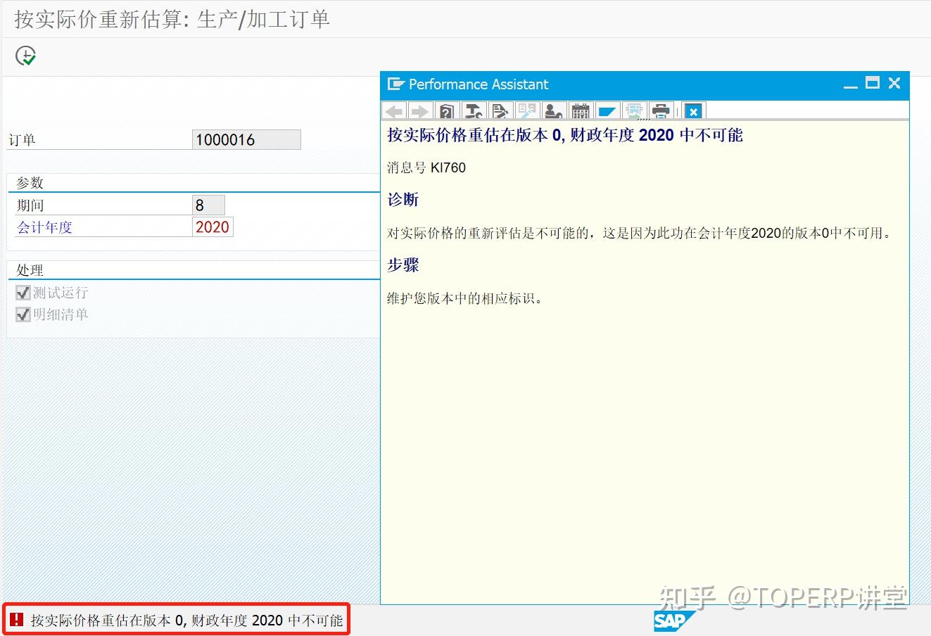 SAP CO产品成本对象-生产订单操作流程讲解 - 知乎