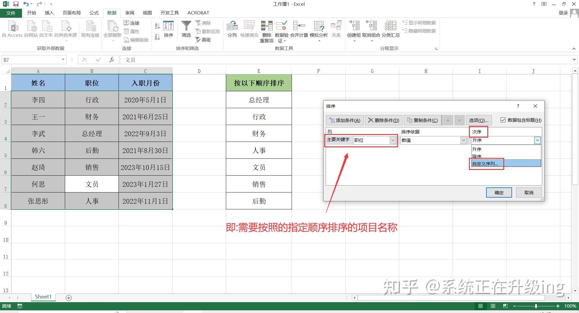 Excel表格如何按照指定顺序排序？ 知乎 
