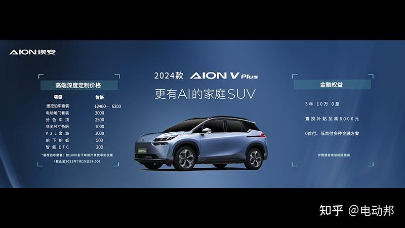 16.99万买纯电7座！2024款AION V Plus上市 - 知乎