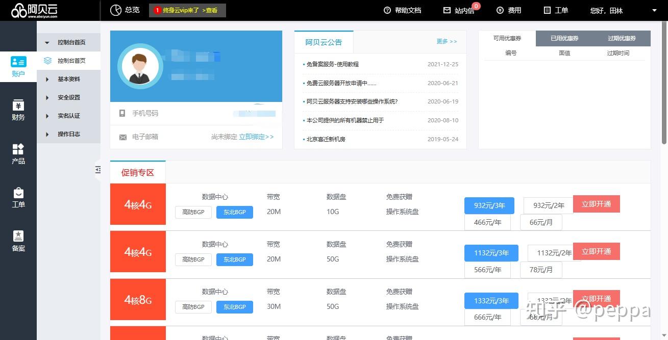 免费云服务器 知乎