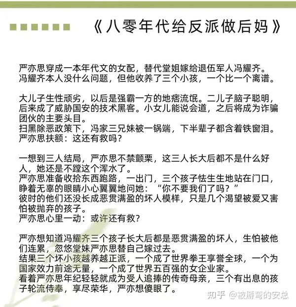 热门完结穿书女配文🌸女主穿成文中后妈养崽系列🌸年代文后妈文养崽合集 知乎