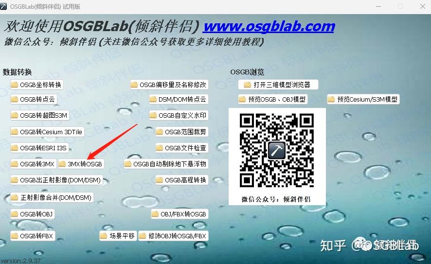 3MX格式转OSGB格式 - 知乎
