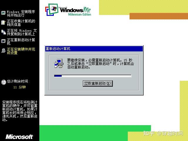 系统安装-Windows ME 安装实录 - 知乎