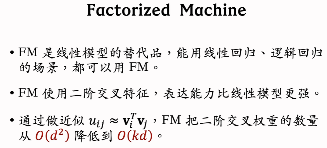 【推荐系统特征交叉】Factorized Machine (FM) 因式分解机 - 知乎