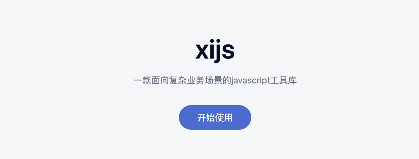 xijs, 一款开箱即用的开源工具库 - 知乎