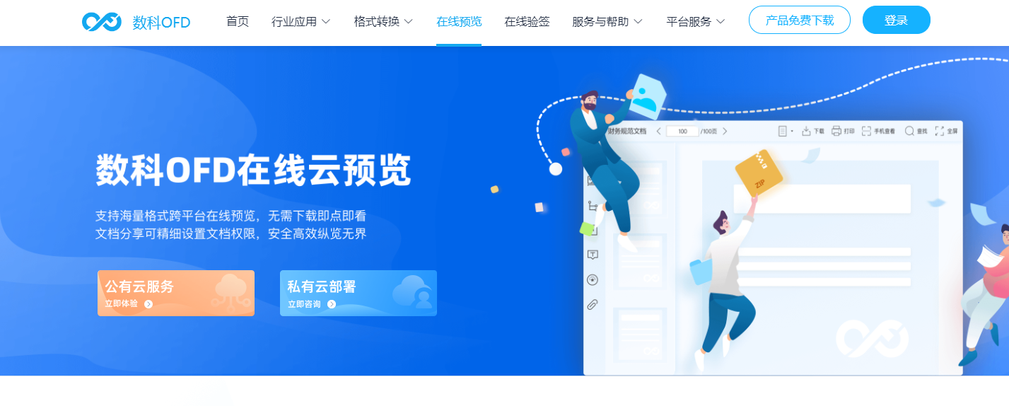 ofd文件怎么打开？4款超实用OFD阅读器让你轻松畅读无压力！ - 知乎