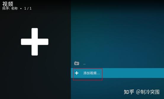 Kodi远程访问威联通NAS的两种方法：添加WebDAV远程视频源和使用PLEX插件连接