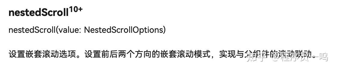 鸿蒙开发：使用nestedScroll解决滑动冲突 - 知乎