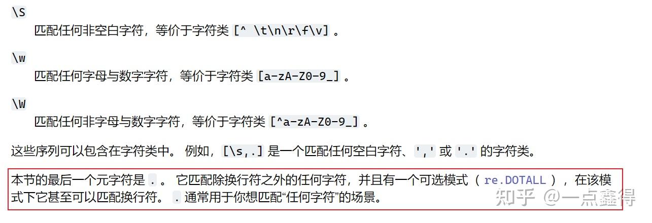 你知道python正则表达式如何跨行匹配吗？ - 知乎