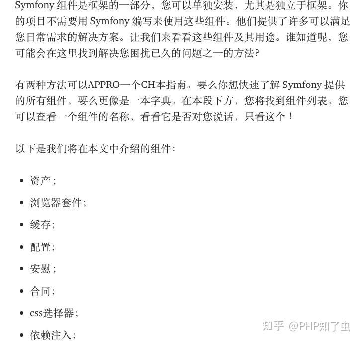 Symfony 组件终极指南（2021）（优秀博客分享） 知乎 