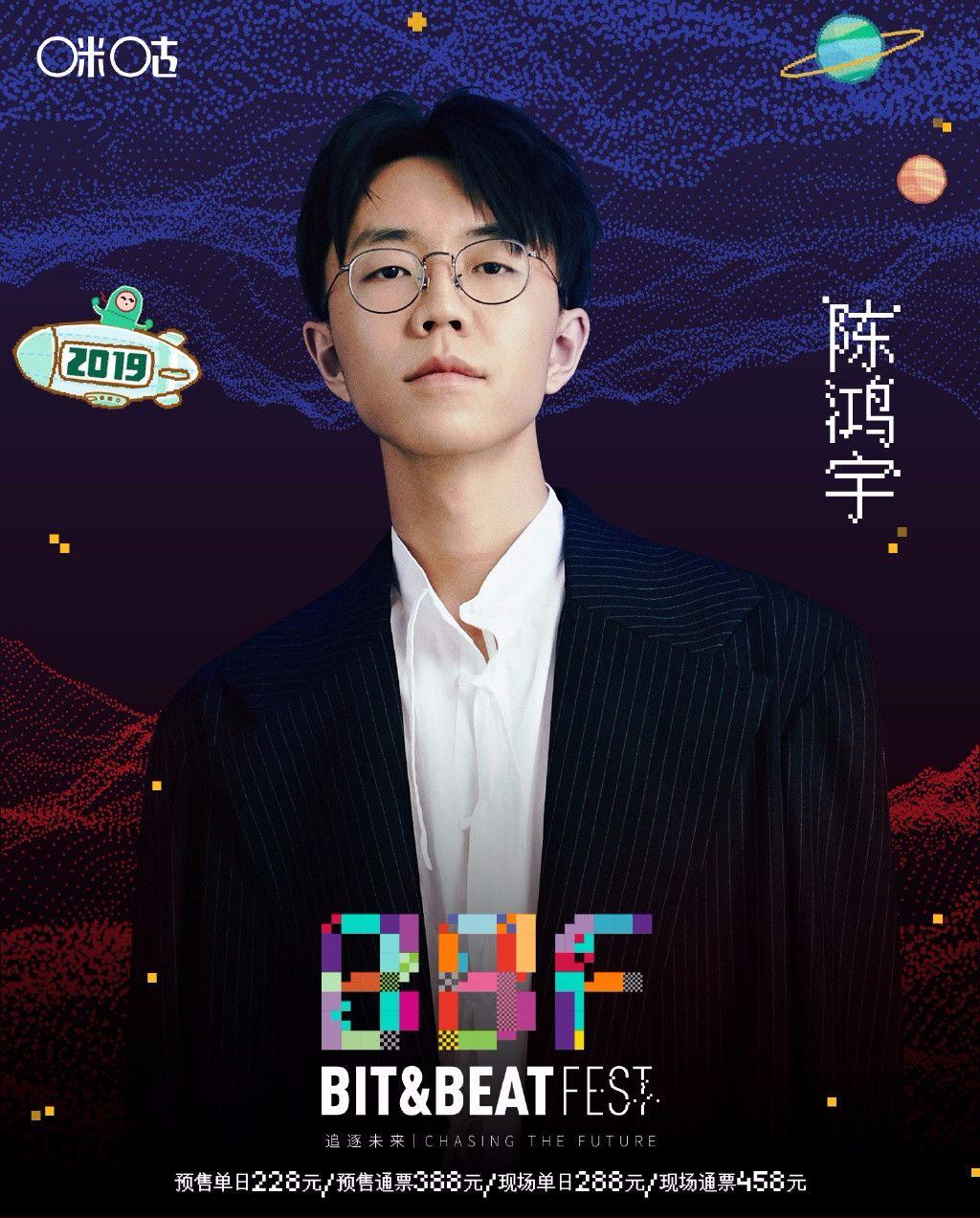 【送票】BBF音乐节本周末开唱！华晨宇、徐佳莹、杨乃文、汪峰、尧十三、海龟先生....这个周末我请你去和他们一起嗨！ - 知乎