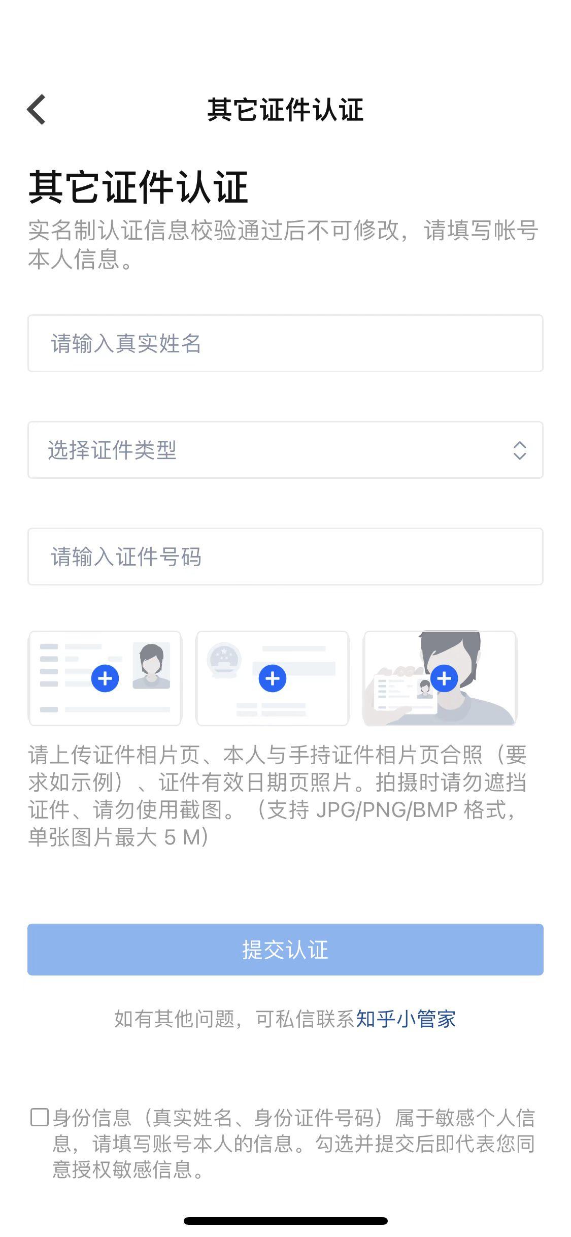 实名认证操作指南 - 知乎