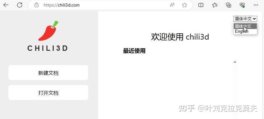开源科学工程技术软件介绍 – 三维3D软件Chili3D - 知乎
