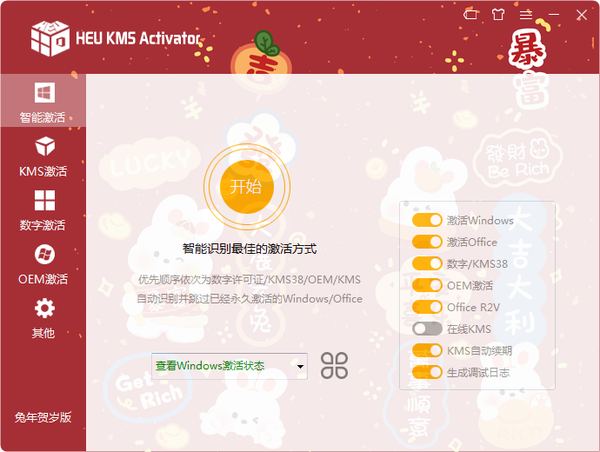 [限量款]HEU KMS Activator兔年贺岁版 - 知乎
