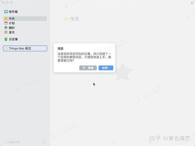 Things3 for Mac(日程和任务管理工具) v3.11.1中文版 - 知乎