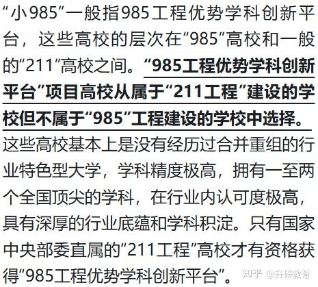 解读中国高校层级体系：C9，985，小985，211，小211！ - 知乎