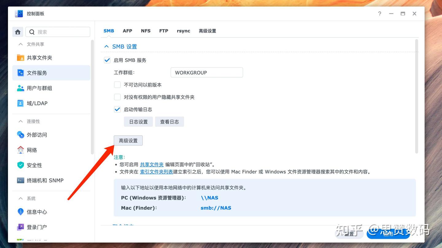 macOS开启Smb双通道，提升群晖NAS内网传输速度 - 知乎
