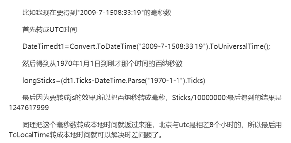 0625-ticks-18位时间戳转换 - 知乎