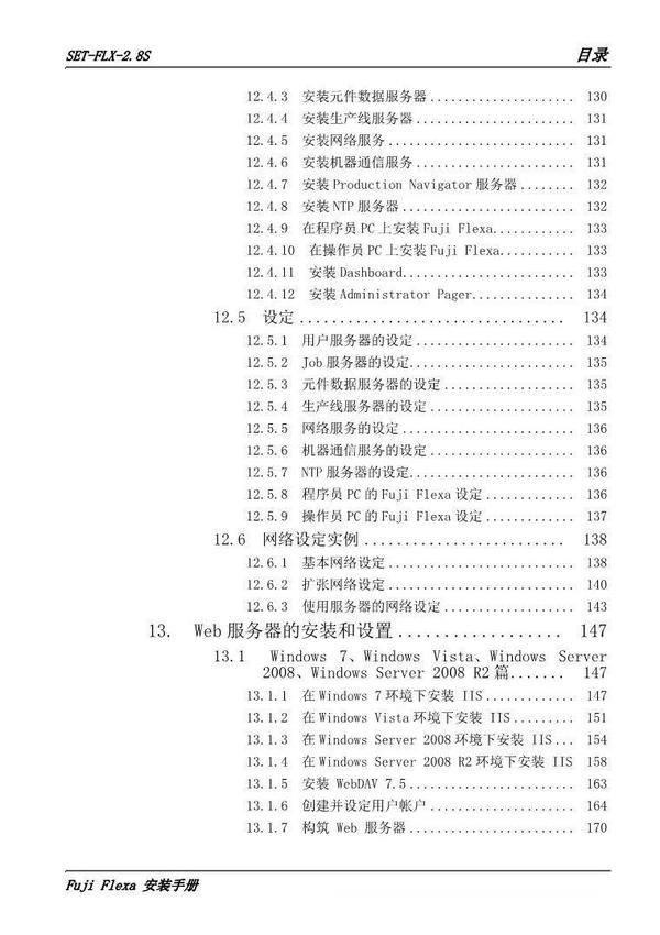 FUJI flexa安装手册6.9 - 知乎