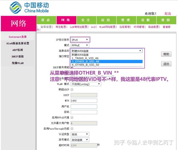 Padavan 单线复用实现拨号上网加IPTV 操作记录 - 知乎