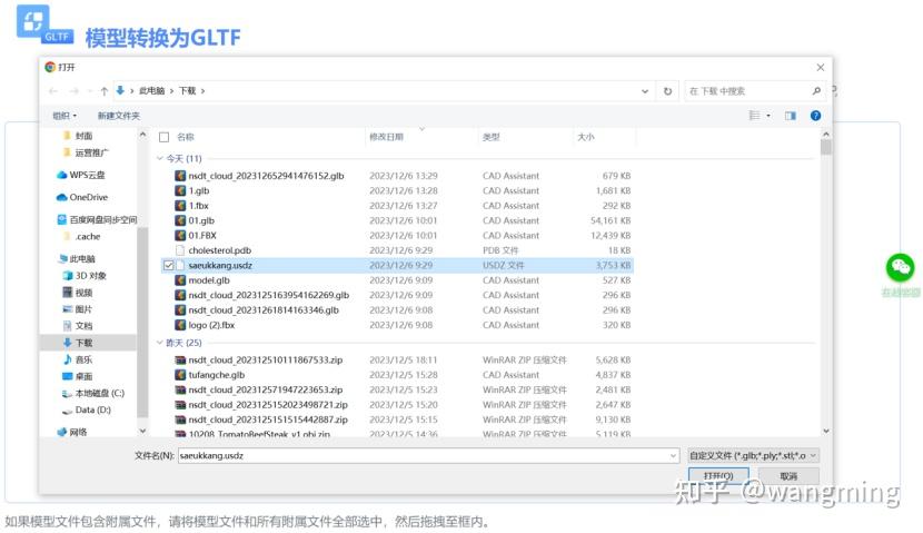 USDZ/GLTF格式在线转换 - 知乎