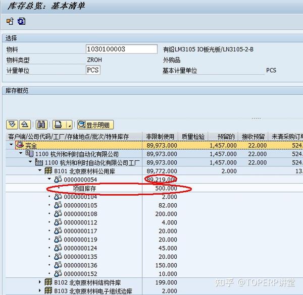SAP MM库存调拨操作手册 - 知乎