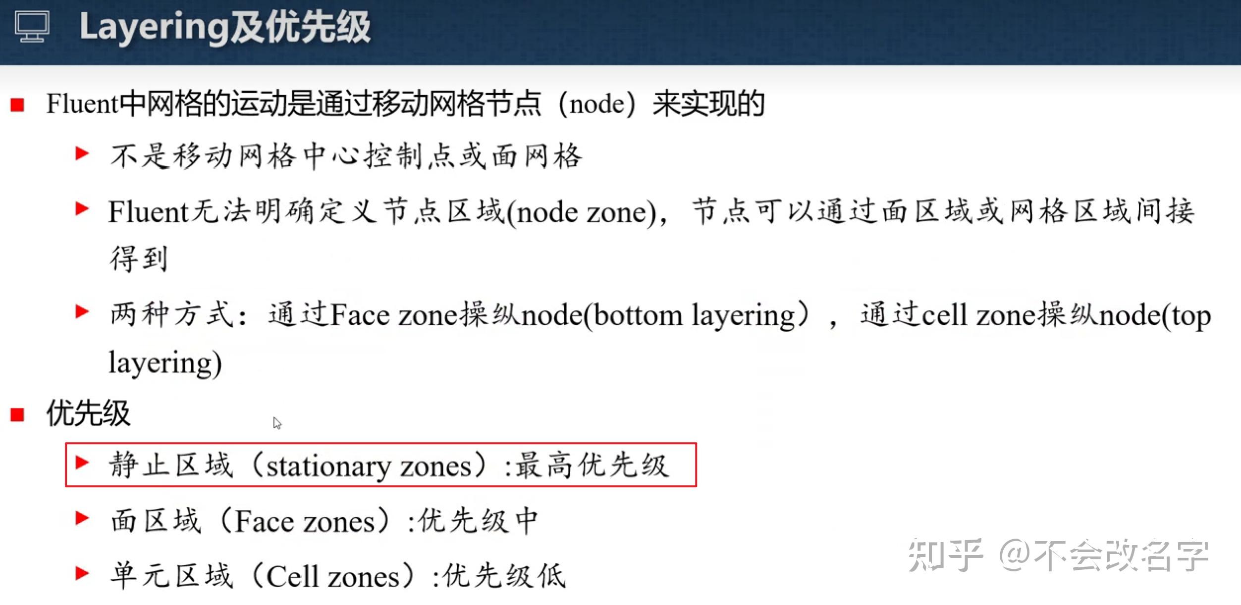 Fluent动网格（1） - 知乎