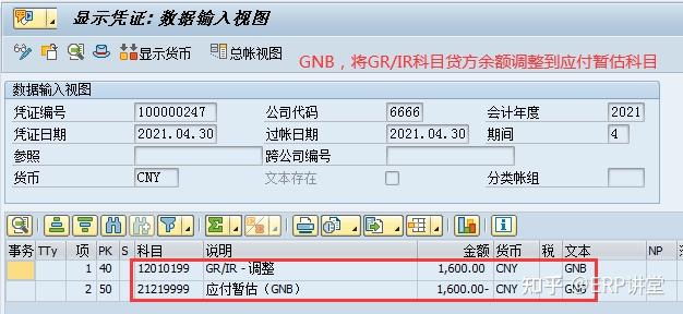 SAP中GR/IR重分类详解 - 知乎