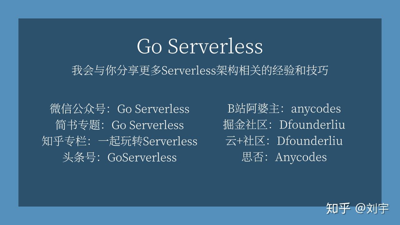 云计算：Serverless Framework与Serverless CLI - 知乎