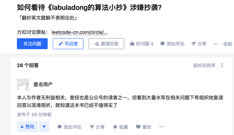 关于 labuladong 与本人「争端」事件时间线 - 知乎