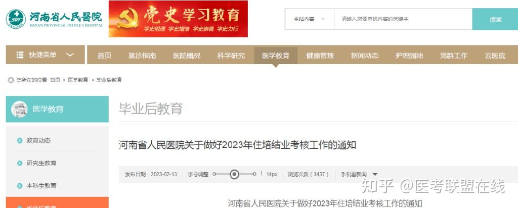 住院医师规范化培训 技能结业考核，多省时间确定！ 知乎