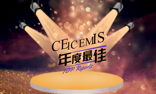 【活动】2021年CEIC & EMIS C位POST——选出你心中的TOP Report，有机会参与抽奖~~ - 知乎