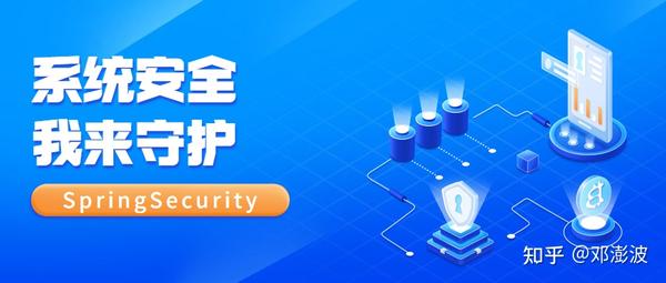 【第一篇】springsecurity的初次邂逅 知乎 2310