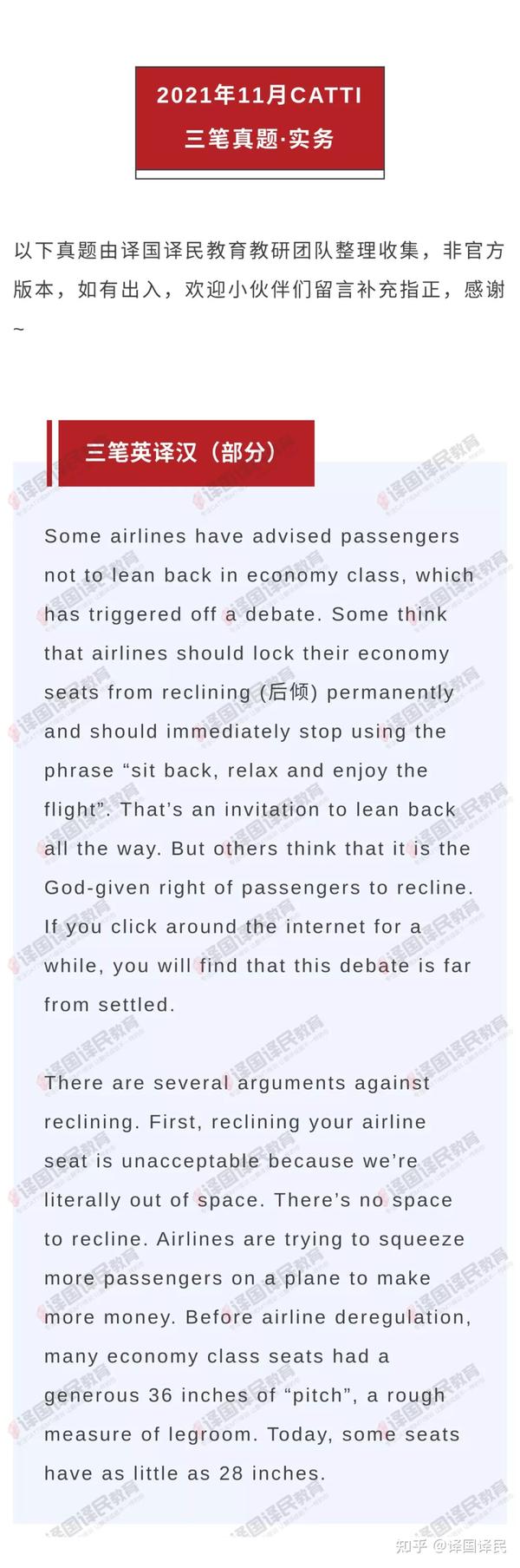 2021年11月CATTI二笔、三笔真题整理回忆&综合答案 - 知乎