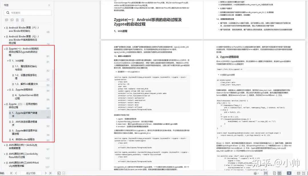 深度剖析Android Binder IPC机制 - 知乎