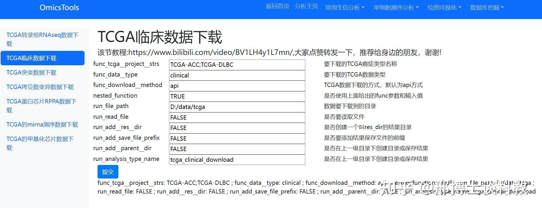 从TCGA中提取出药物耐药组和敏感组信息做差异筛选耐药基因 - 知乎