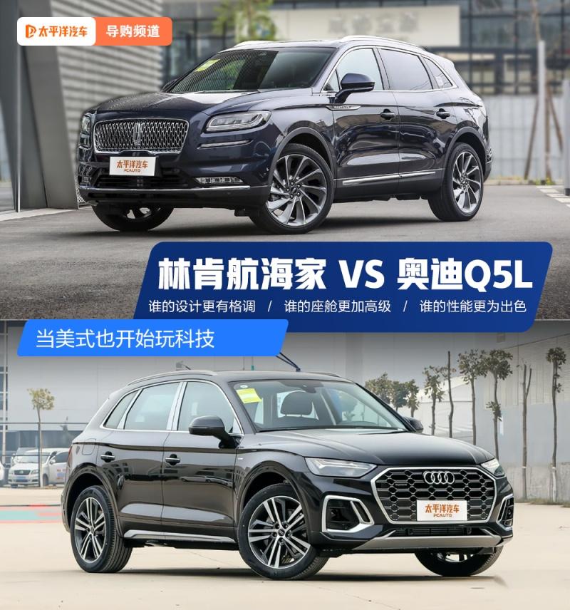 当美式也开始玩科技 林肯航海家VS奥迪Q5L - 知乎