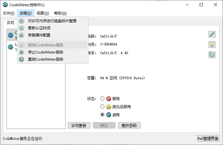 加密锁客户端管理工具：CodeMeter Control Center控制中心 - 知乎