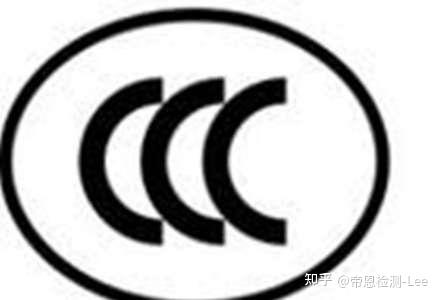 什么产品需要做CCC认证，CCC认证是什么？CCC认证是怎么做的？中国CCC，强制性认证CCC - 知乎