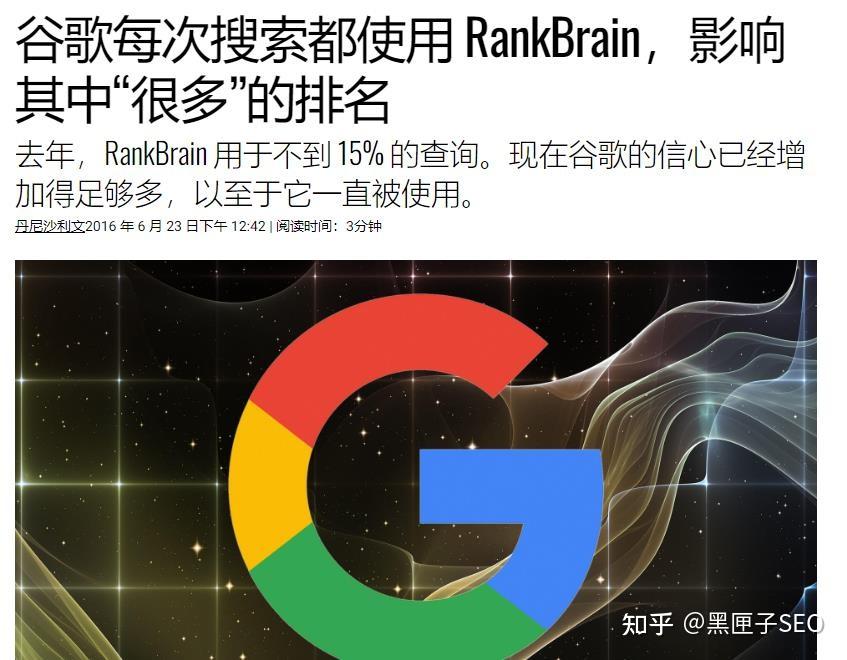 什么是 RankBrain，如何针对它进行优化？ - 知乎