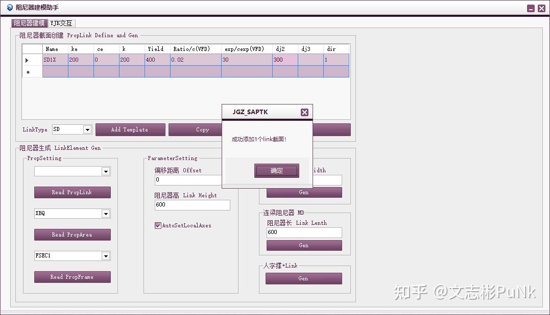 文工开发|SAP2000减震分析工具箱v0.1 - 知乎