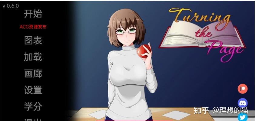 galgame推荐228|翻页 Turning the Page v0.6.0【日系SLG/动态/2D】 - 知乎