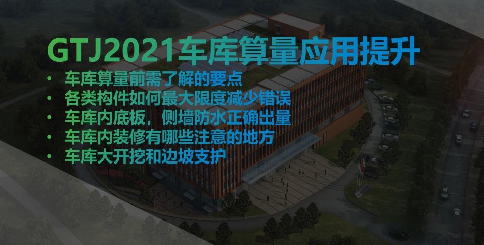 GTJ2021车库算量技巧提升合集（持续更新） - 知乎