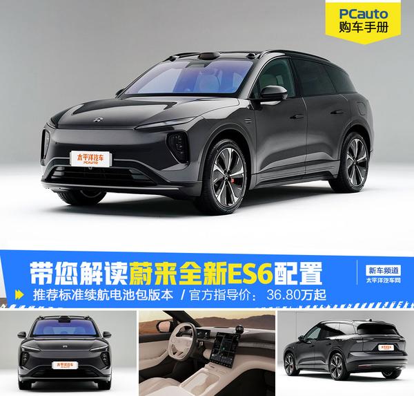 推荐75kWh标准续航电池包 解读全新蔚来ES6配置 - 知乎