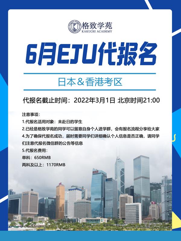 EJU报名指南与香港＆日本EJU代报名服务 - 知乎